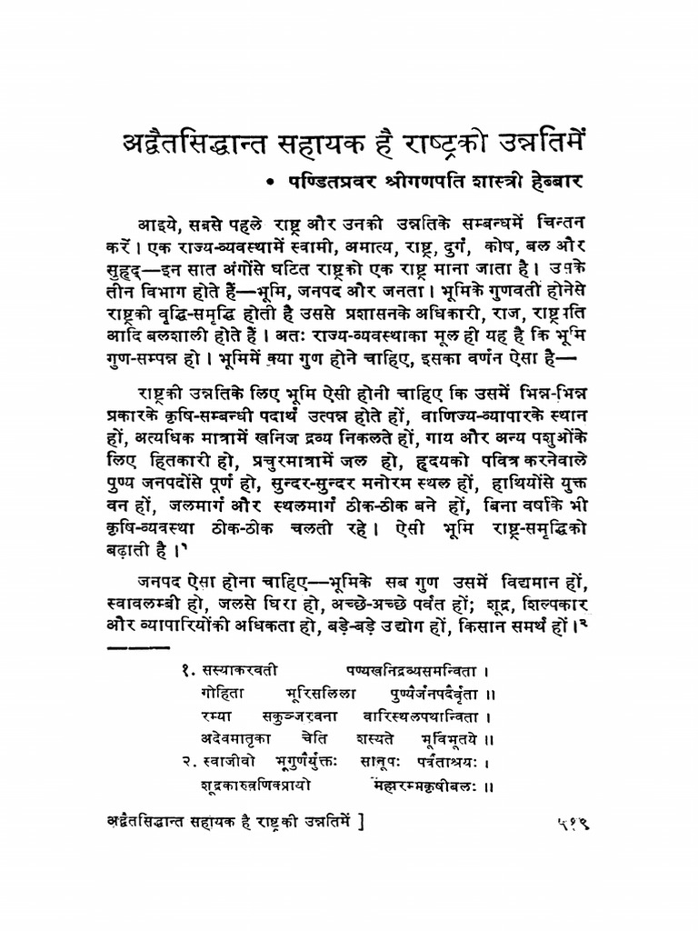 Advait Siddhant Sahayak He Rashtra Ki Unnati Me - Ganapati Sastri ...
