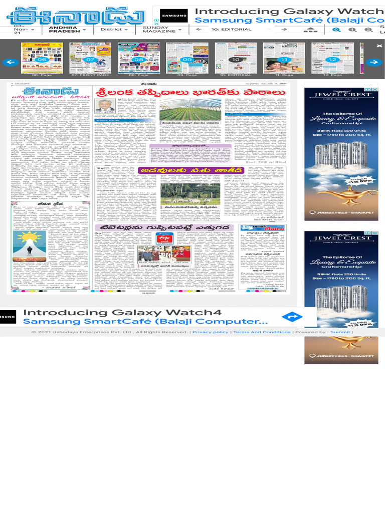ఈనాడు Eenadu Telugu News Paper Eenadu EPaper Eenadu Andhra Pradesh ...