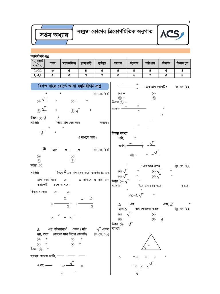 Trigonometry MCQ Practice Sheet With Solution | PDF