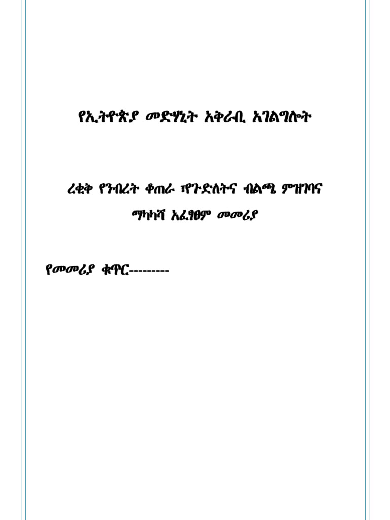 Draft Inventory Count Shortage and Overagr Directive 2 1 | PDF