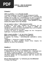 ΤΟΥ ΝΕΚΡΟΥ ΑΔΕΡΦΟΥ ΑΝΑΛΥΣΗ | PDF