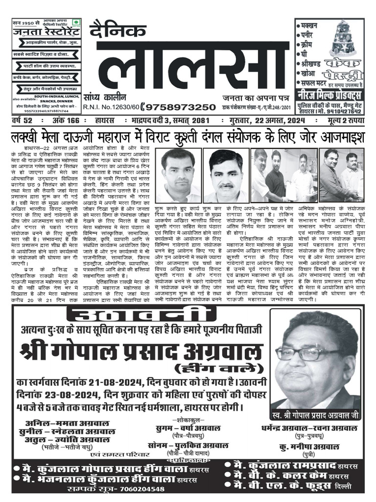 Dainik Lalsa 22-8-2024 | PDF | Social Science
