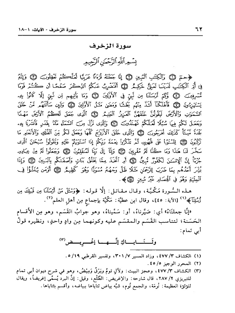 Juz 19 Hal 61-74 | PDF