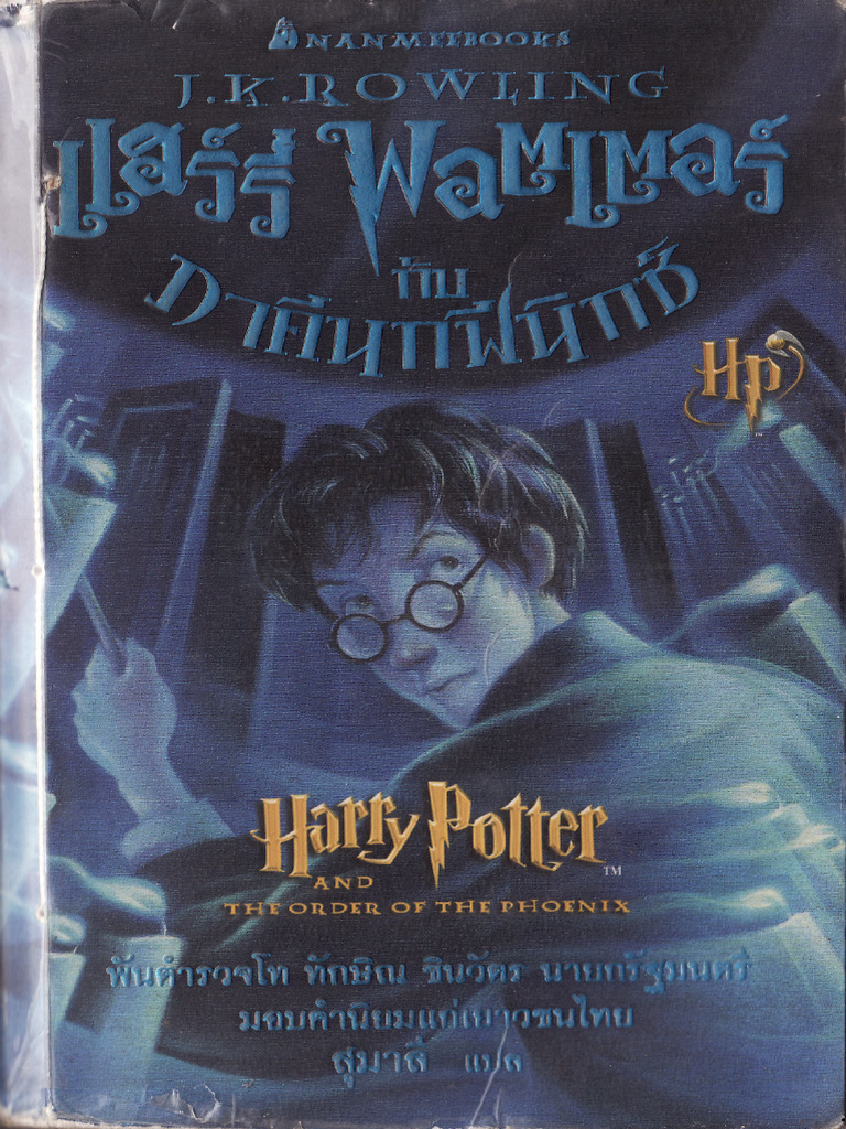 Harry Potter 5 TH | PDF
