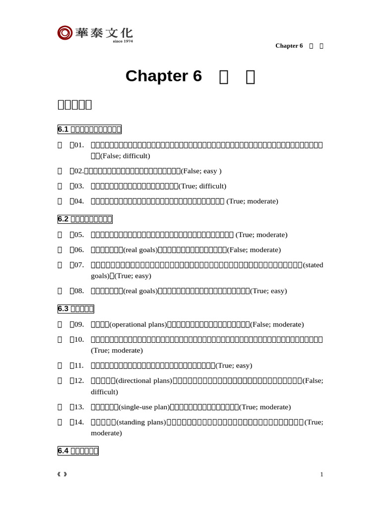 ch06 規劃 | PDF