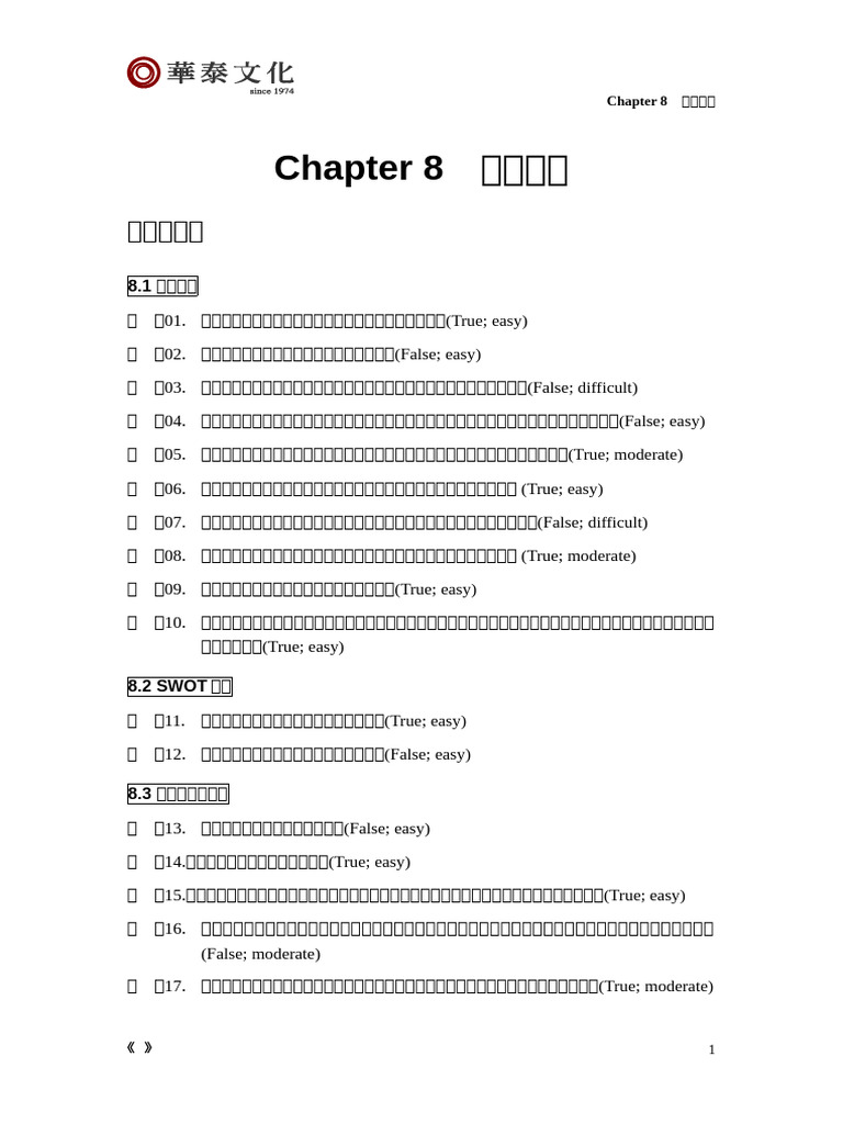 ch08 策略規劃 | PDF