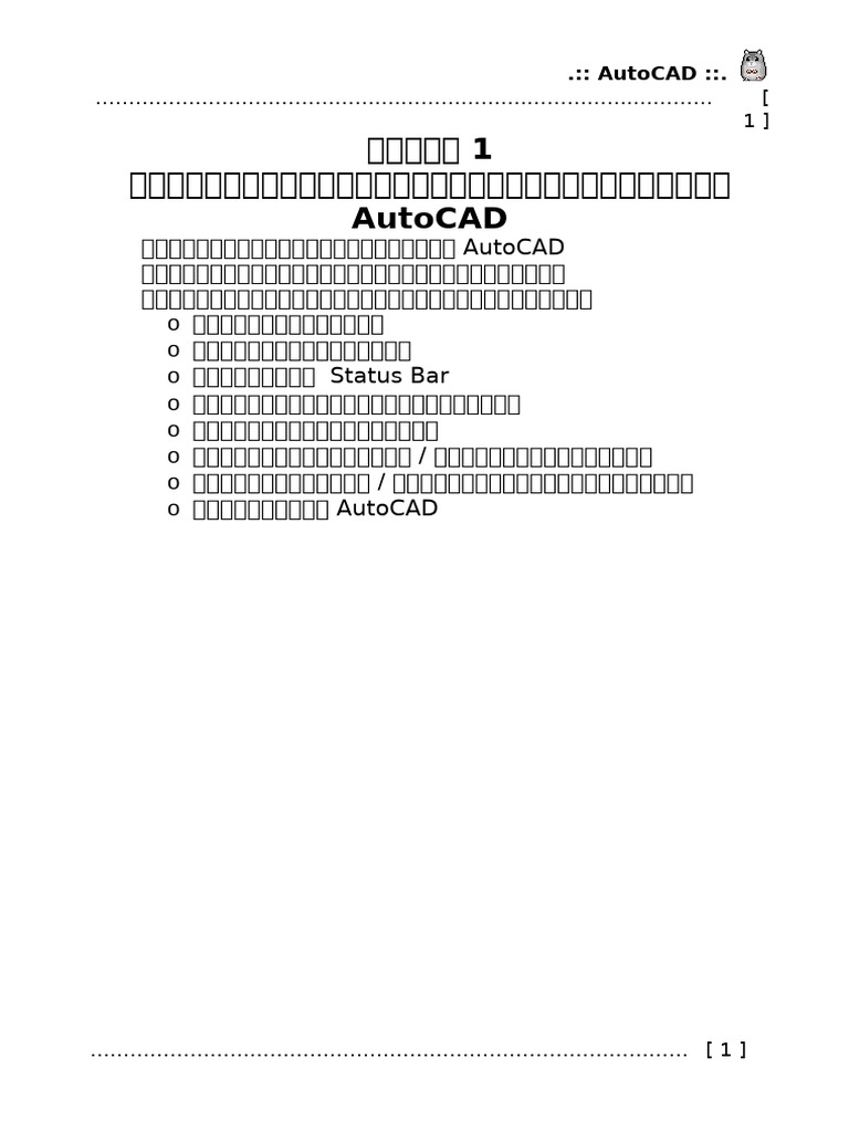บทที่ 1 ความรู้เบื้องต้นเกี่ยวกับโปรแกรม AutoCAD 2005 | PDF