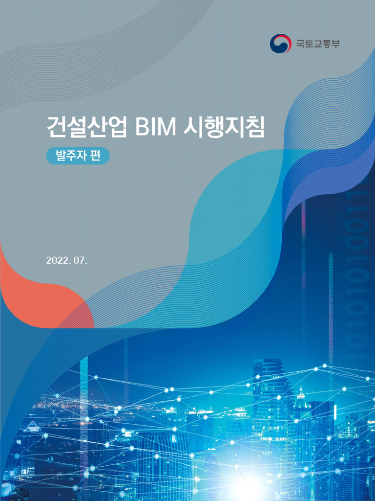 Construction Guide Ordering | PDF