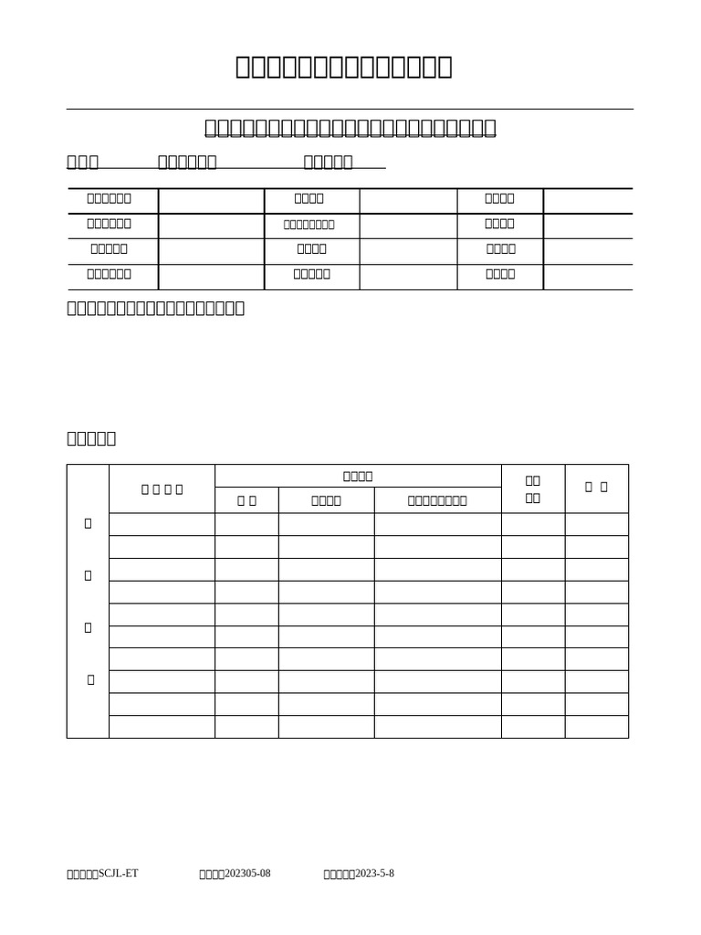 ET Practice Record Model | PDF