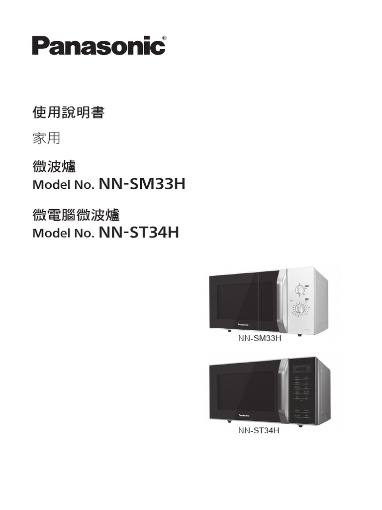 Panasonic NN-ST34H 使用說明書 | PDF | Home & Garden