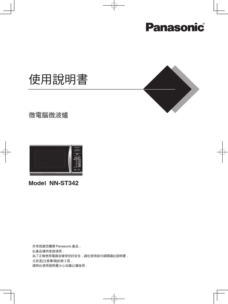 NN ST342使用 | PDF