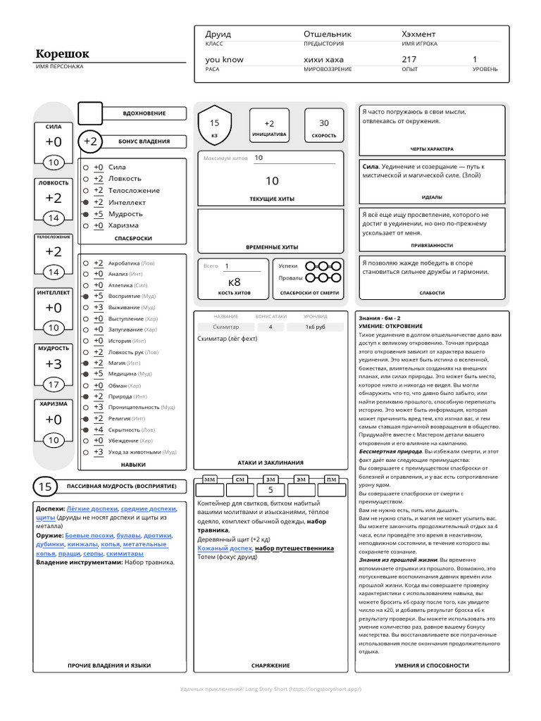Корешок - Lss | PDF