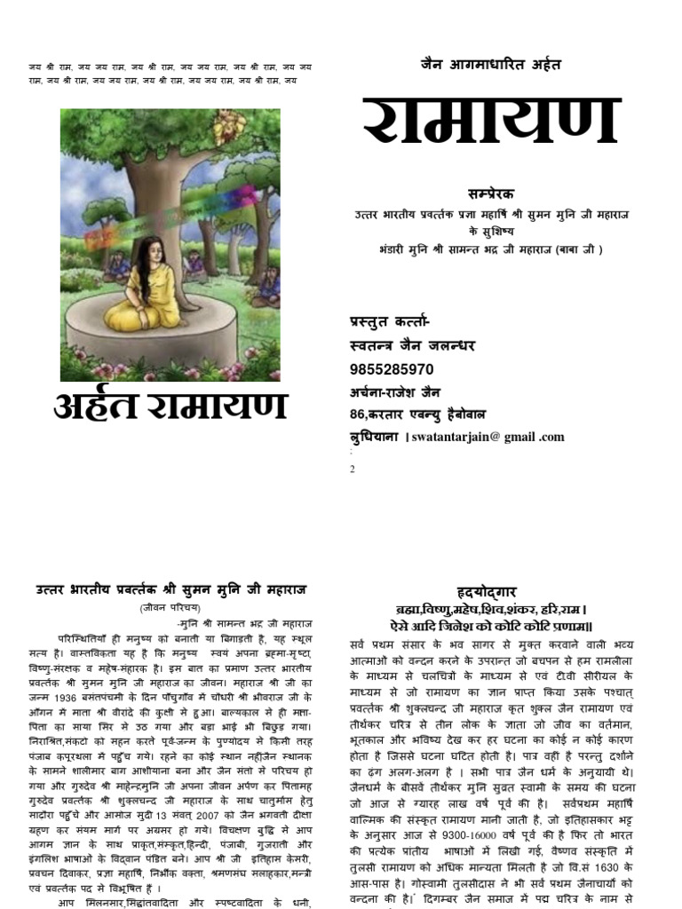 Arhat Ramayan Swatantra Jain | PDF