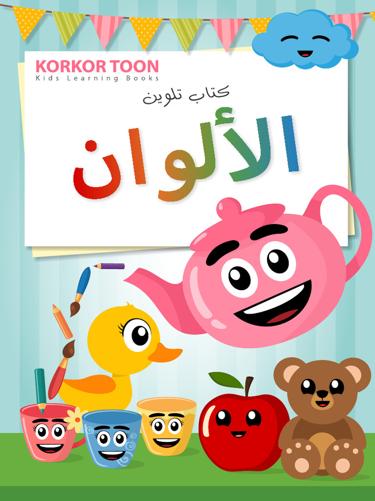 Arabic Colors Coloring Book | PDF