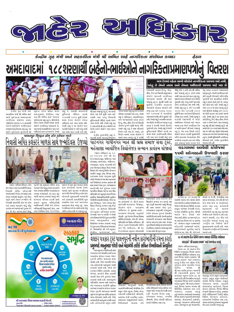 20-08-2023 Jaher Adhikar | PDF