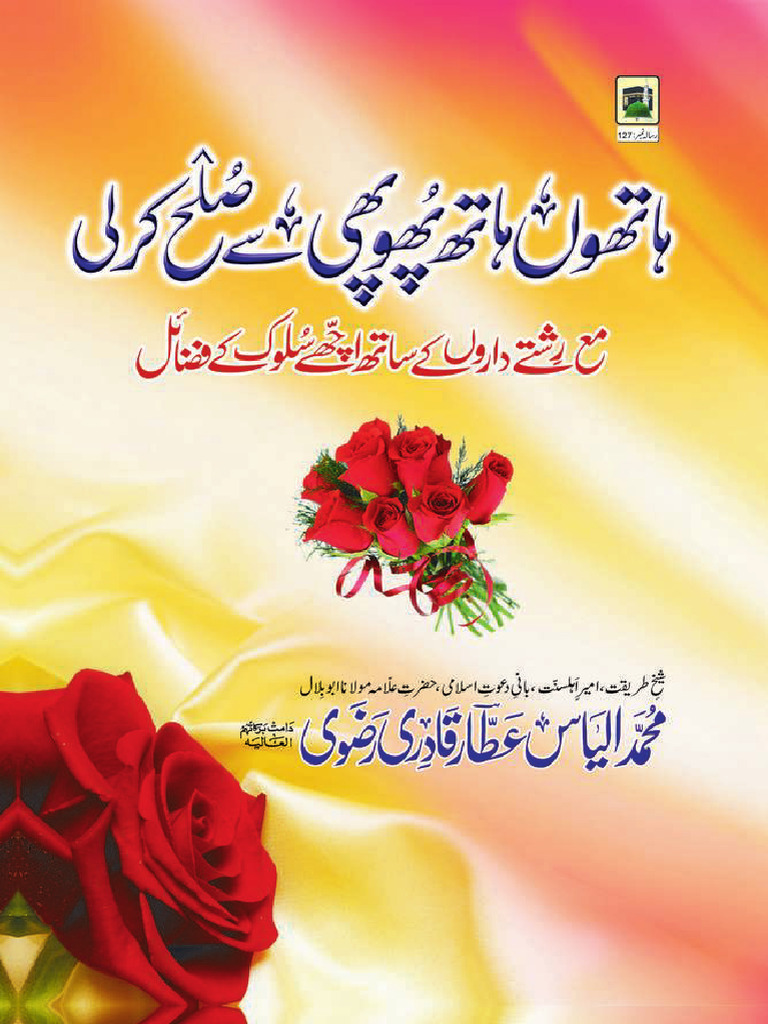 Hatho Hath Phuppi Say Sulah Karli | PDF