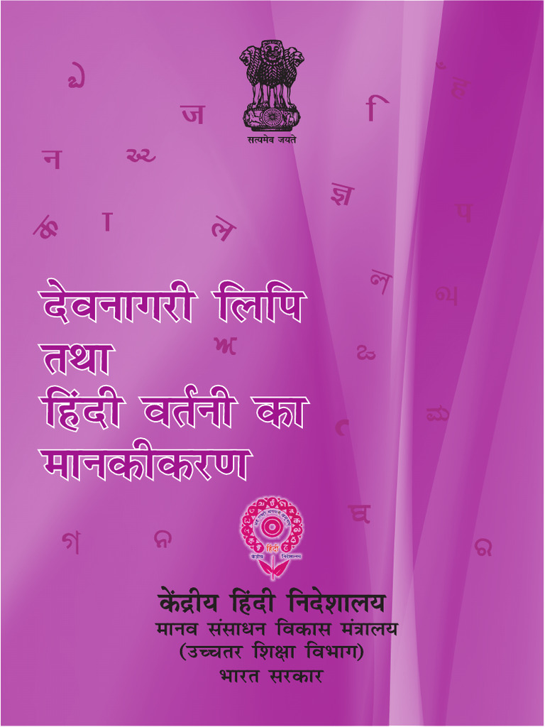 Wartani Ke Niyam | PDF