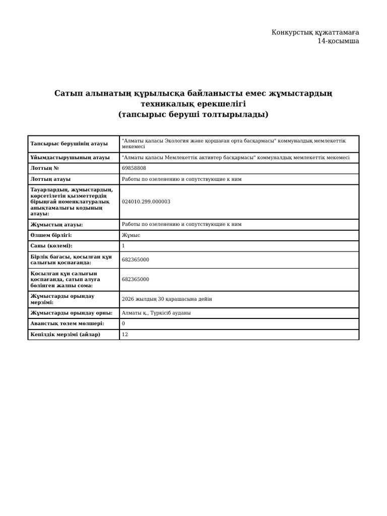 Techspec 69858808 | PDF