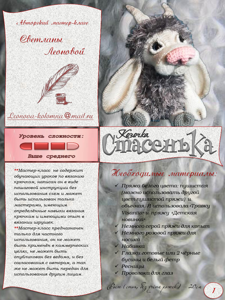 Kozochka STASEN KA Master-Klass | PDF