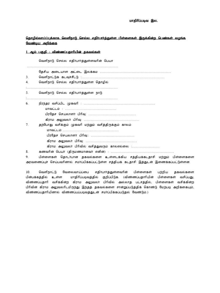 Annexure - 01 Tamil (03-04-3023) | PDF