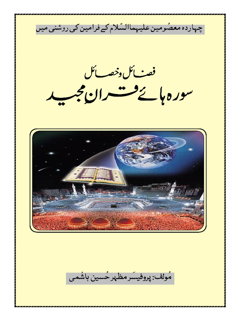 Qurani Suraton K Fazail | PDF