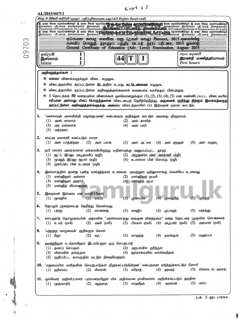 2015 GCE AL Islam Past Papers - Tamil Medium | PDF