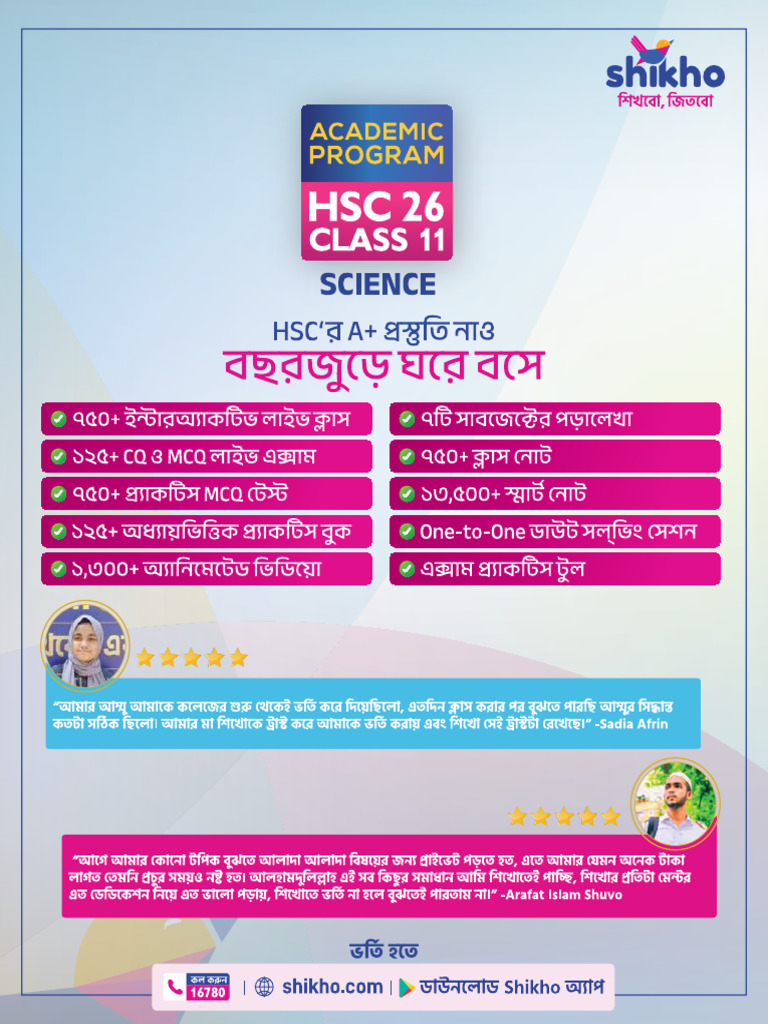 Science Prospectus | PDF
