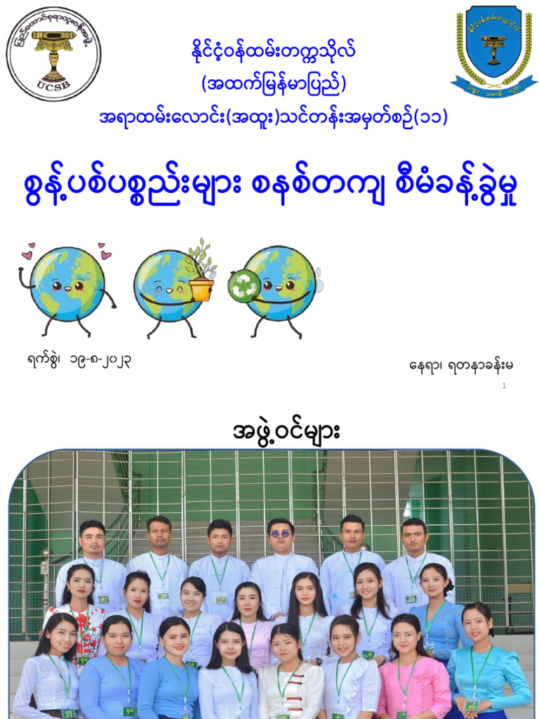 Waste Management Gp-2 (17!8!2023) | PDF