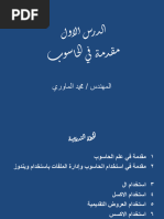 Dzexams 1as Informatique | PDF