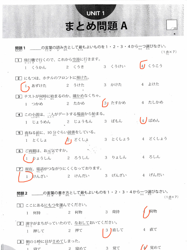n3 Junbi Kanji Test 1 | PDF