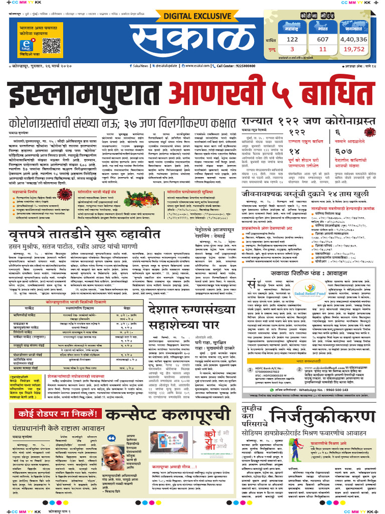 26 March Kolhapur Dainik | PDF