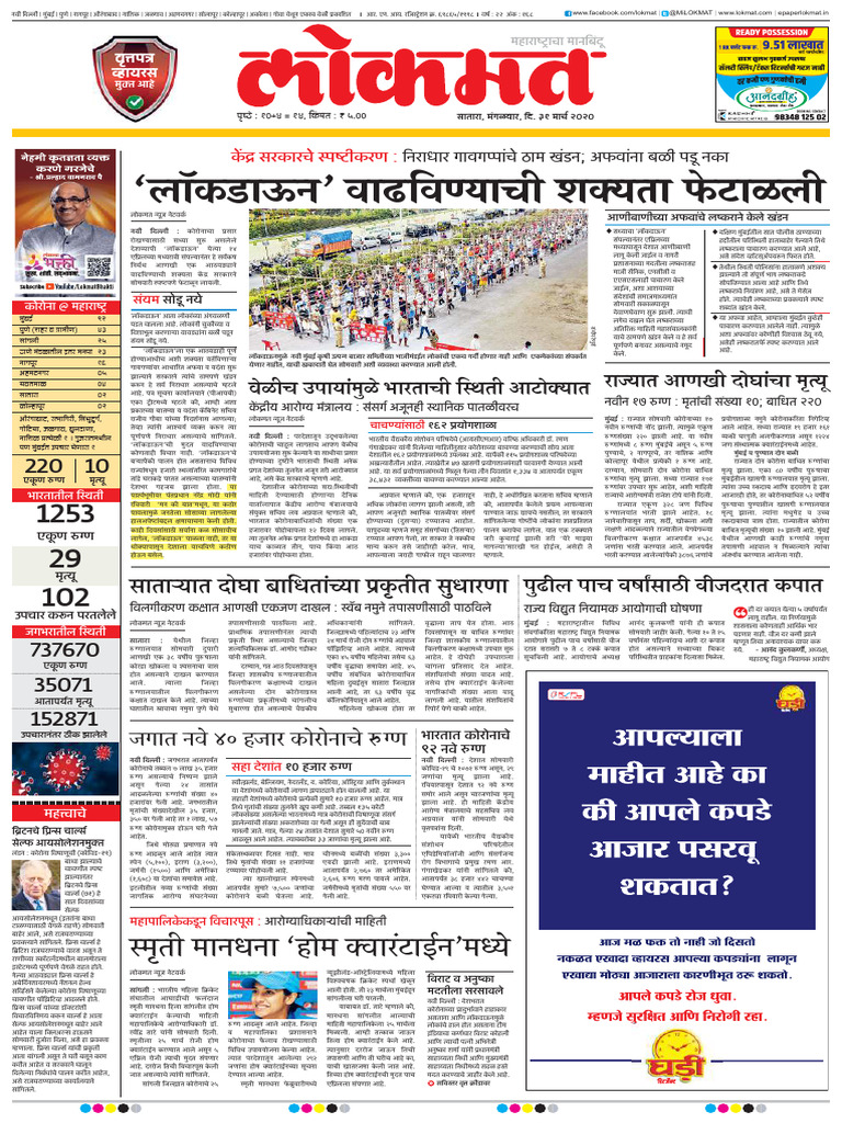 3103-Lokmat Satara | PDF