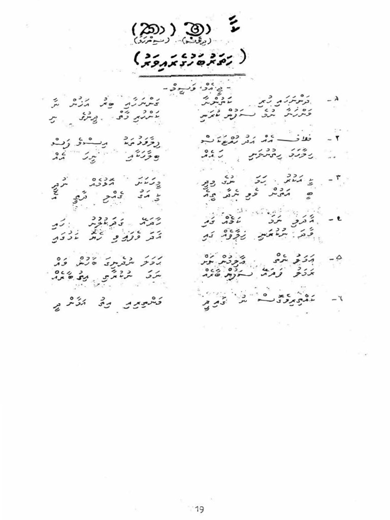 Kaa (Dhives) - (Sinhala) Hatharu Bahuge Raivaru | PDF