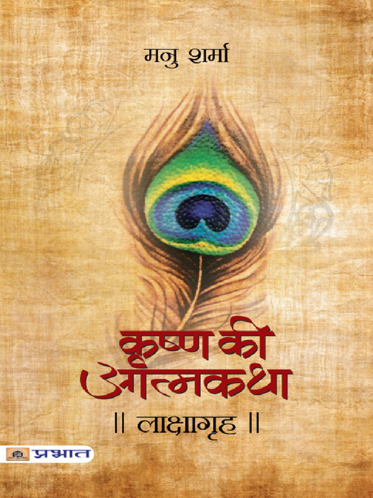 Lakshagrah (Krishna Ki Atmakatha - IV) (Hindi Edition) by Sharma, Manu ...