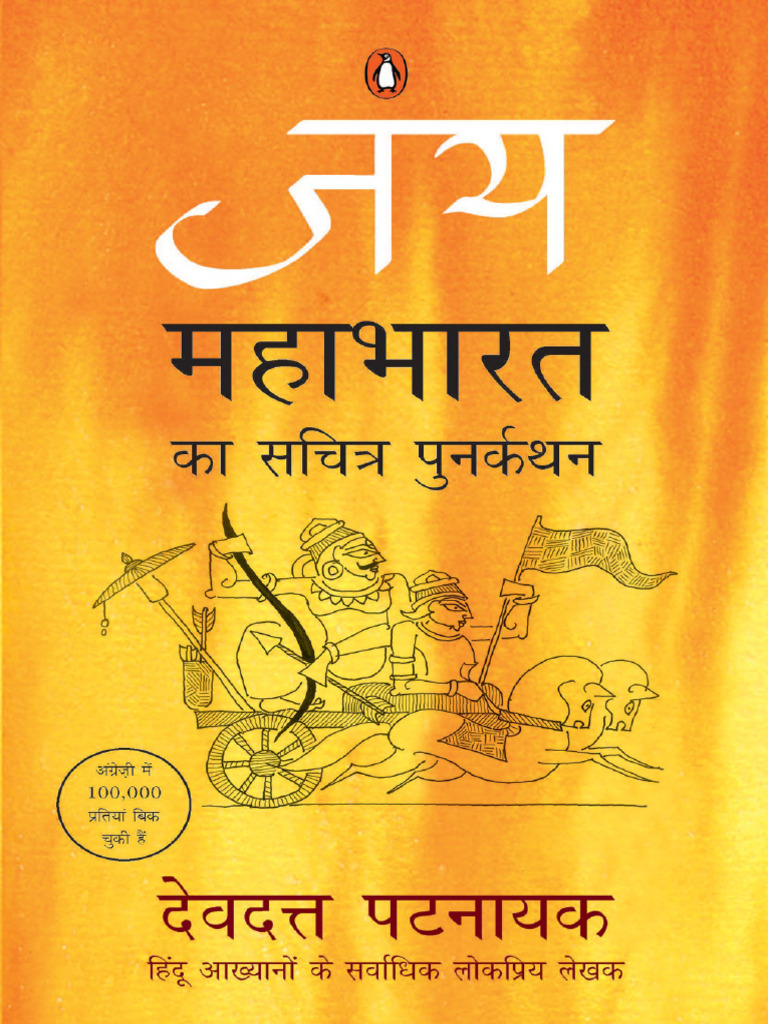 Jaya Mahabharat Hindi Version by Pattanaik, Devdutt | PDF