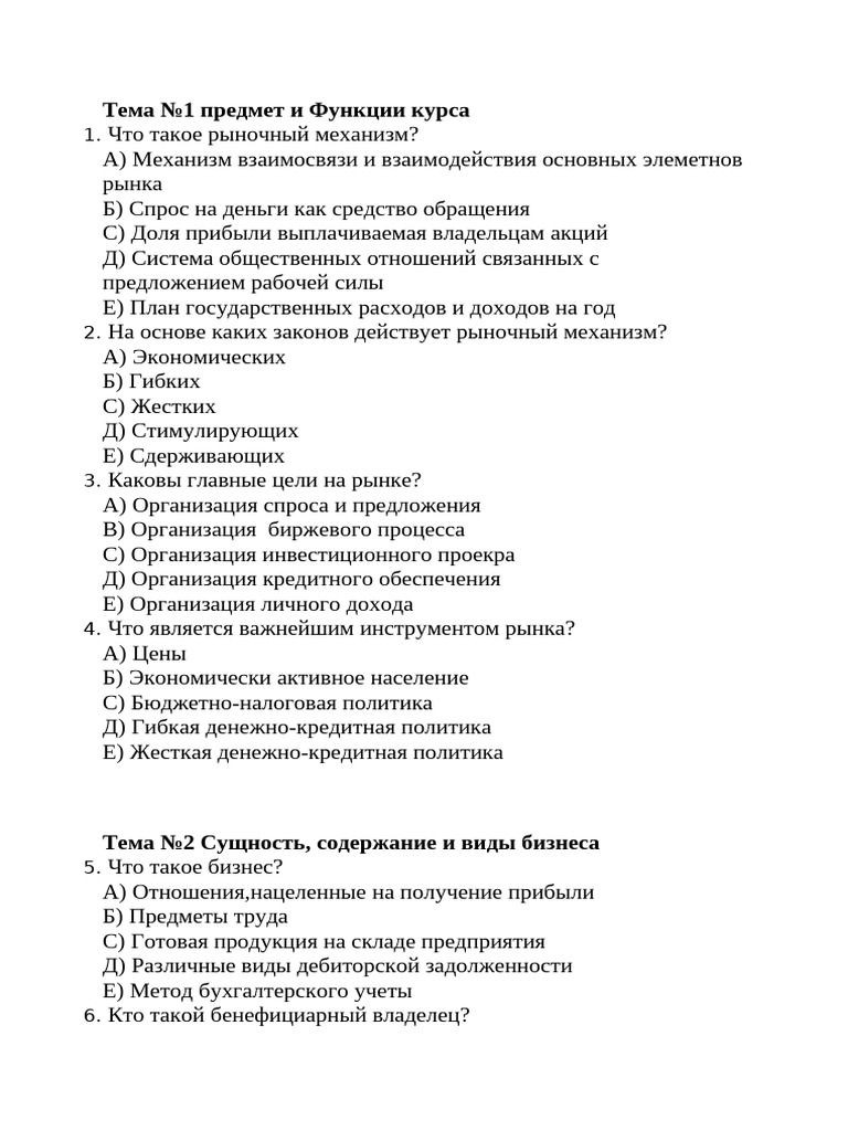 Документ (2) Fff | PDF