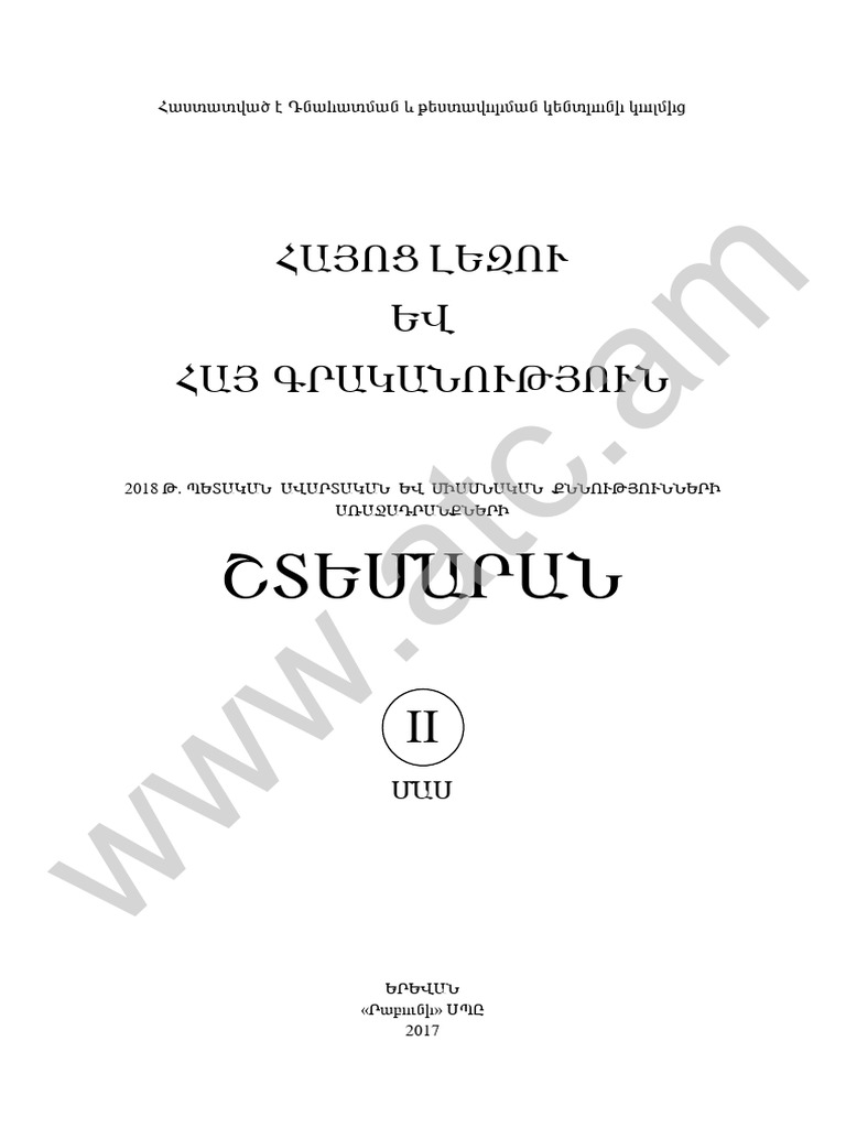 Hayoc Lezu Shtem 2 2017-18-1-1 | PDF