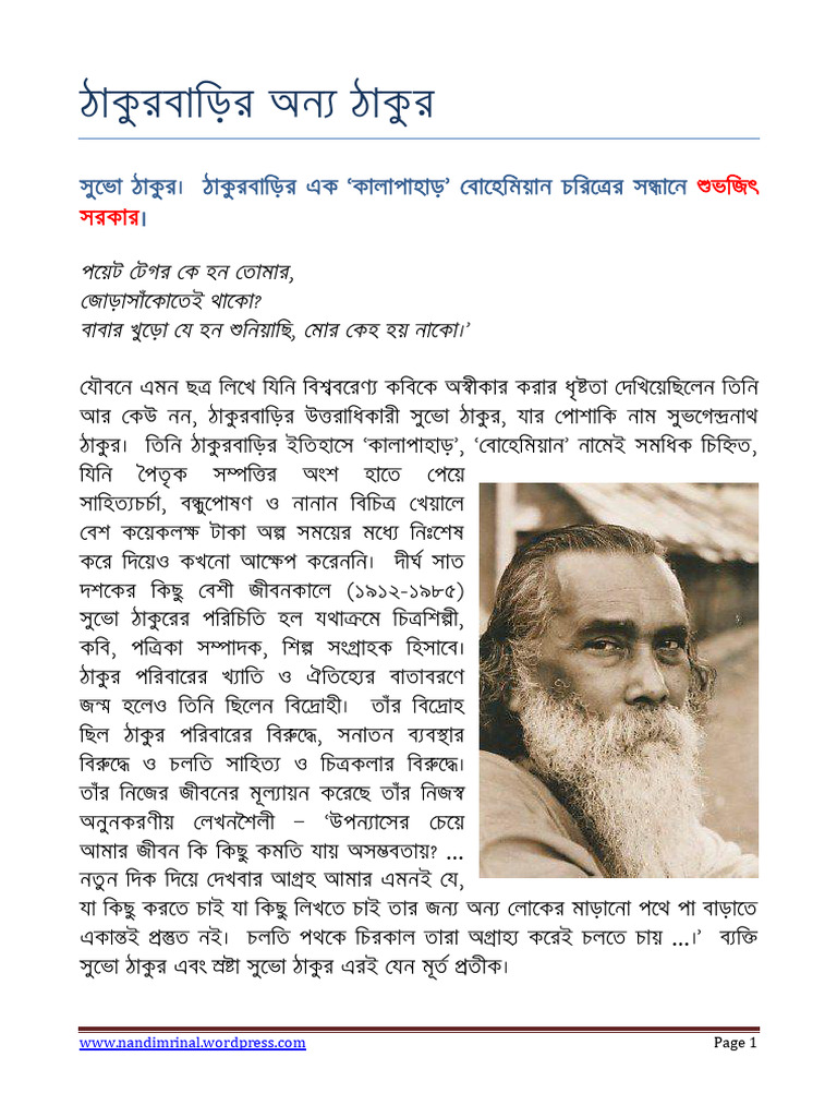 সুেভা ঠাকুরের কালাপাহাড় জীবন | PDF