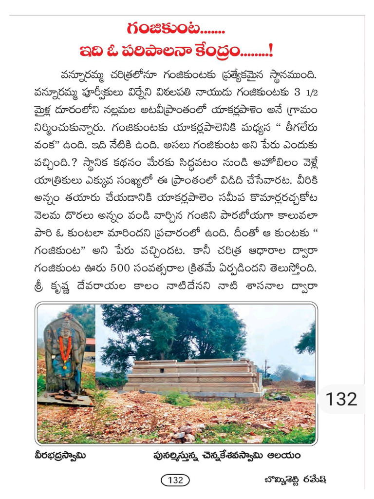 Ganjikunta History | PDF