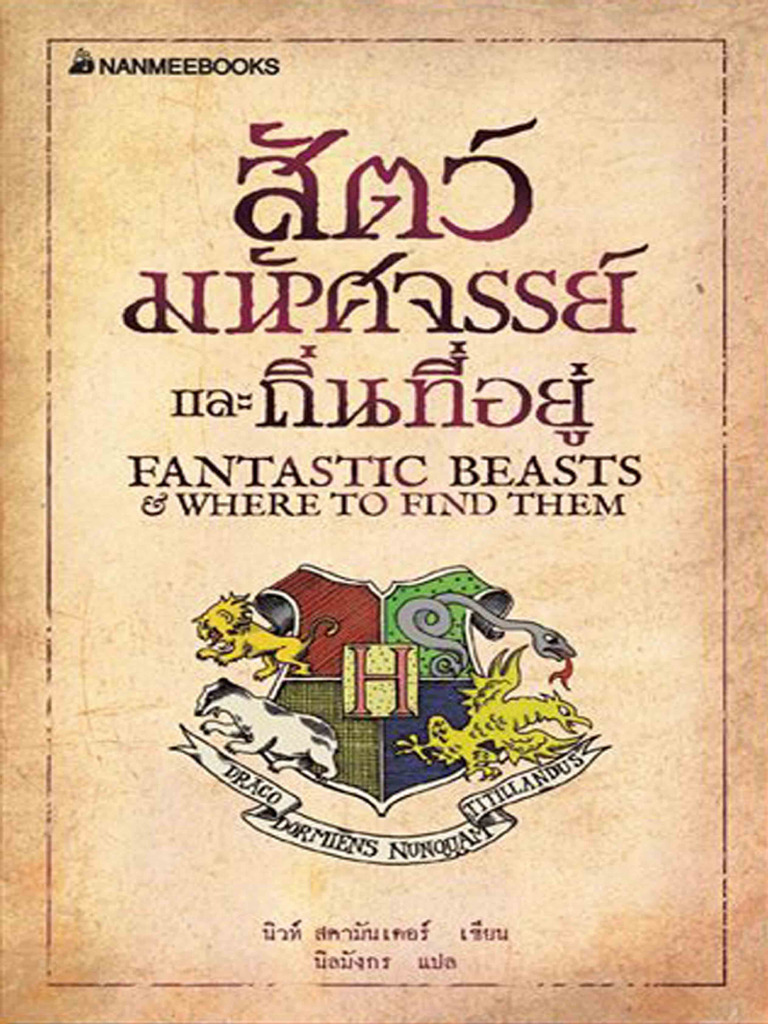 Fantastic beasts & where to find them สัตว์มหัศจรรย์และถิ่นที่อยู่ | PDF