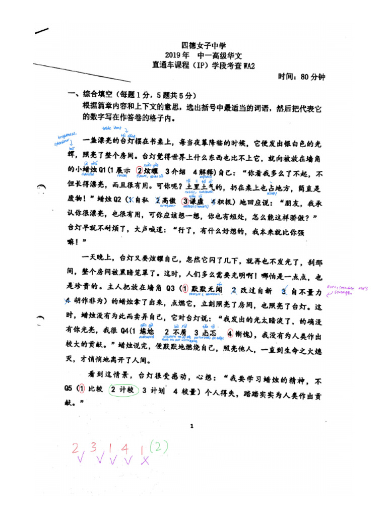 Grade 7 Chinese Passage | PDF