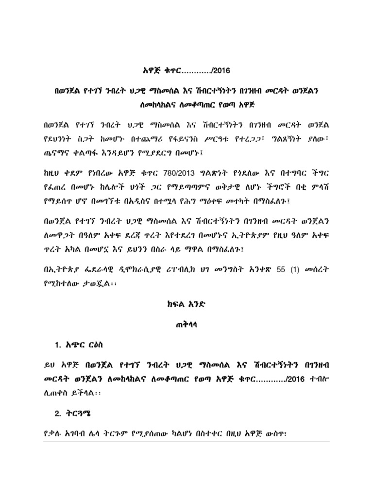 Anti Money Laundering Law Amharic From COM To HPR | PDF
