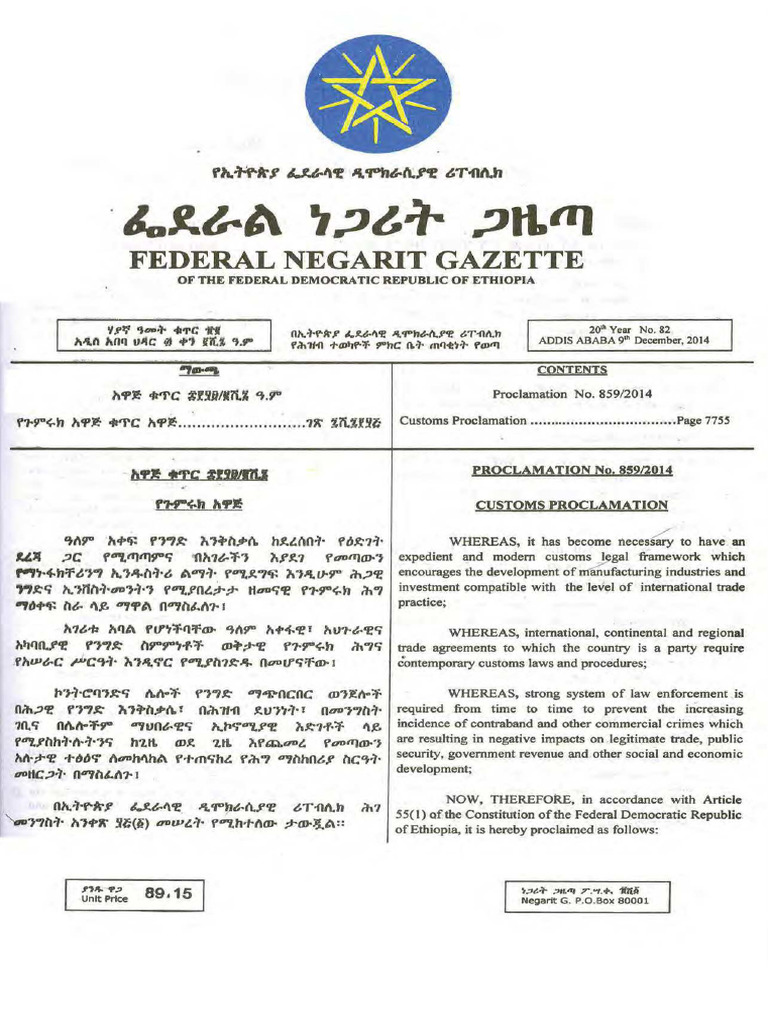 Proclamation No 859 2014 Customs Proclam | PDF