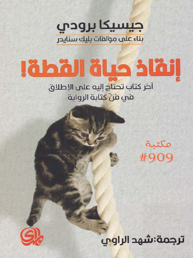 Sa7eralkutub 3735 | PDF