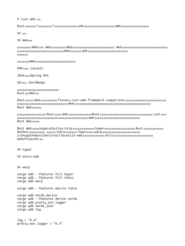 rust web 框架 | PDF
