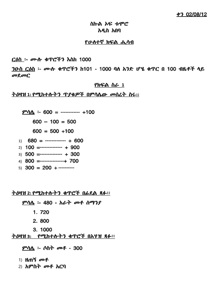 Grade 2 - Math (Amh) Lesson I | PDF