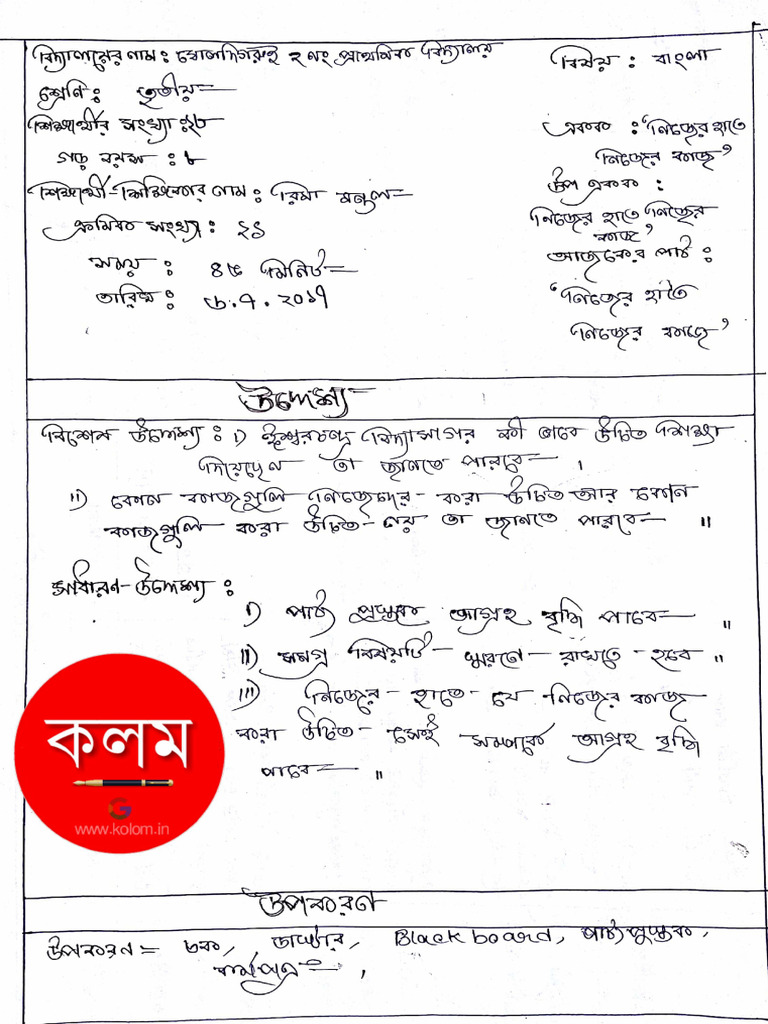 Bangla Lesson Plan | PDF