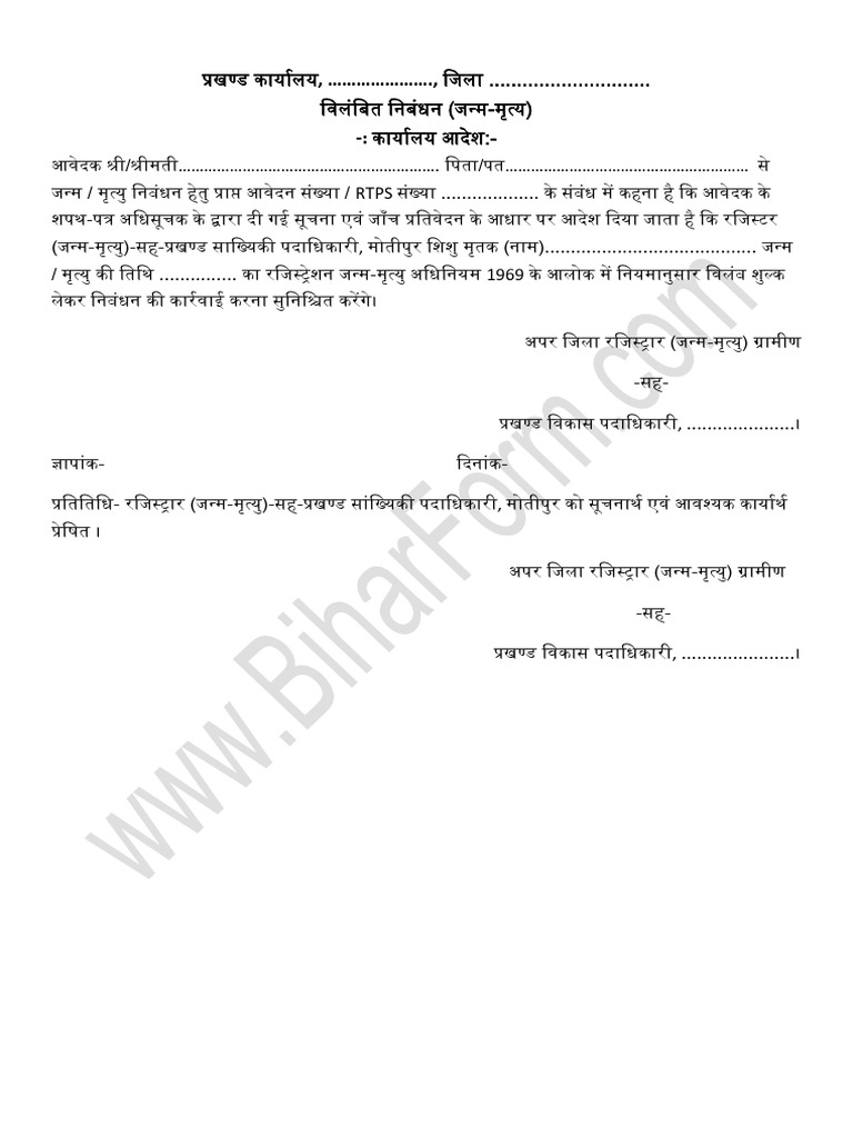Mrityu Praman Patra Form PDF | PDF