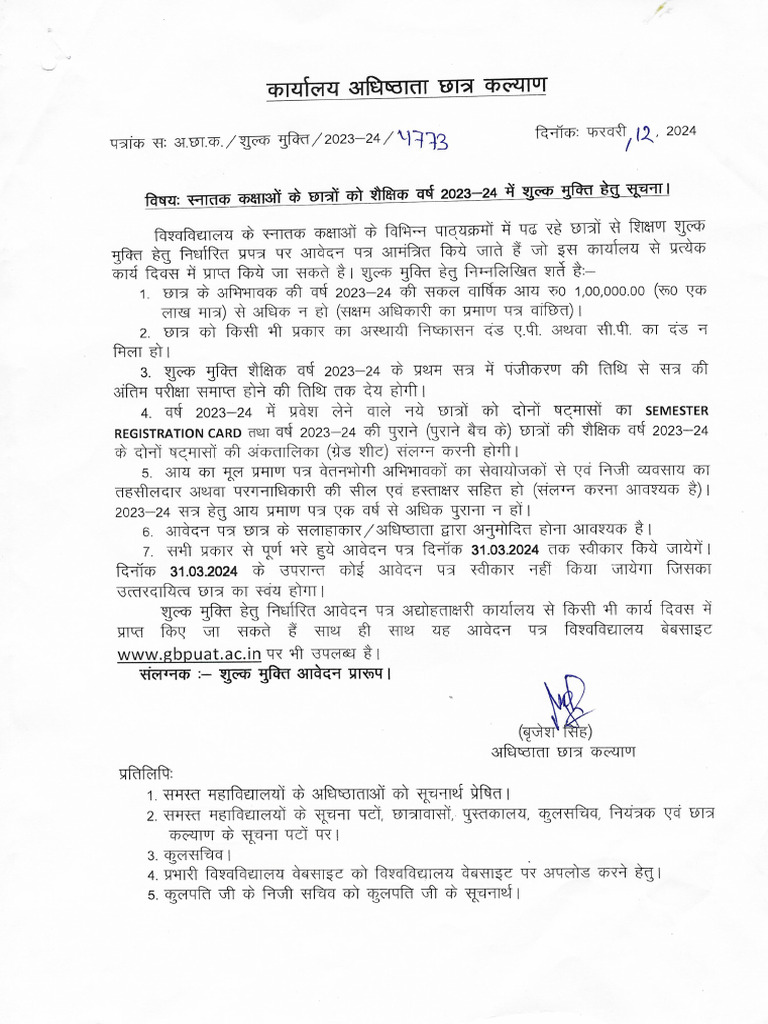 13.02.2024 Freeship Application Form | PDF