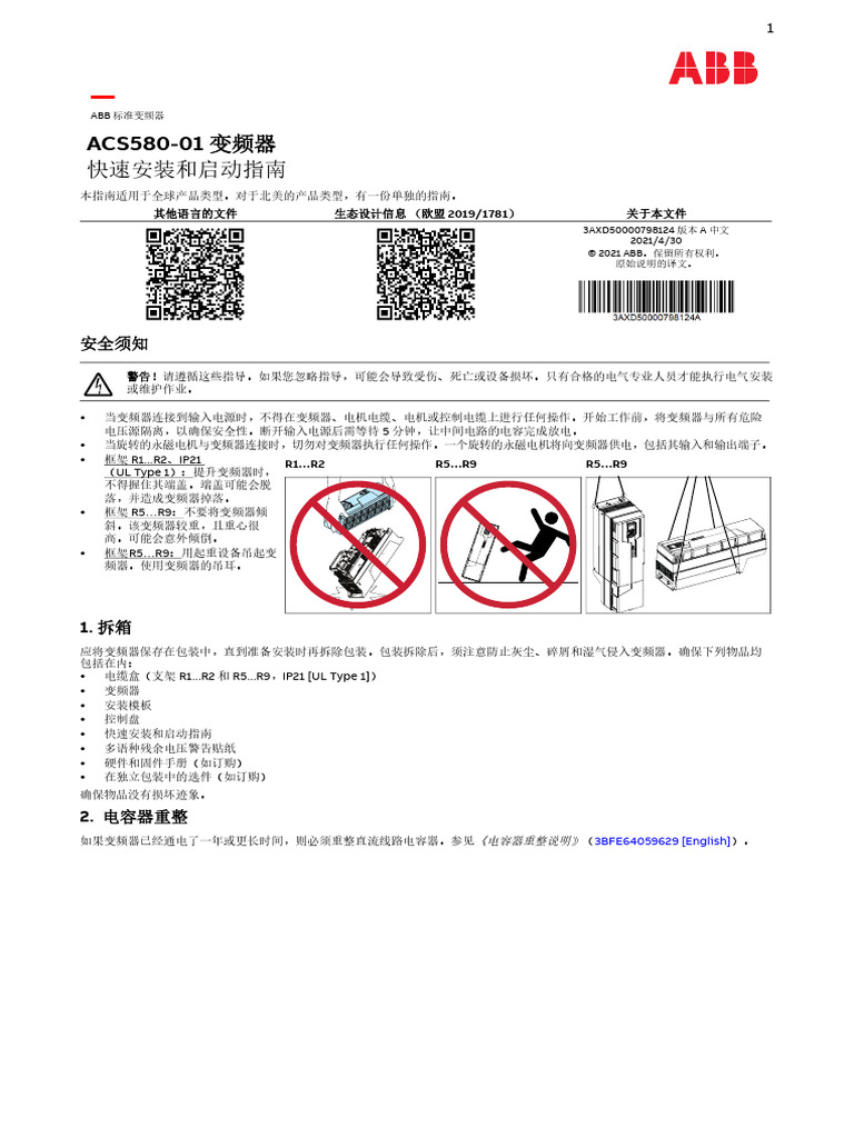 ZH Acs580-01 Qisg A B5 | PDF